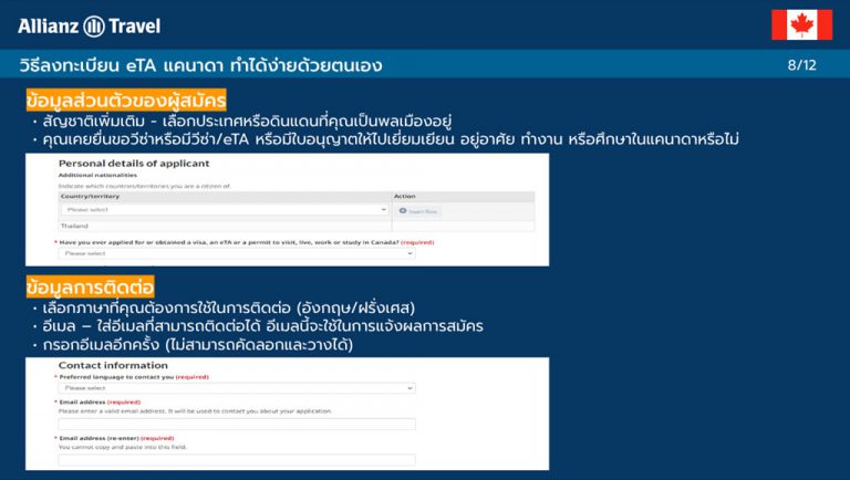 วิธีสมัคร eTA แคนาดา ทำได้ง่ายด้วยตนเอง - ประกันการเดินทางต่างประเทศ ...